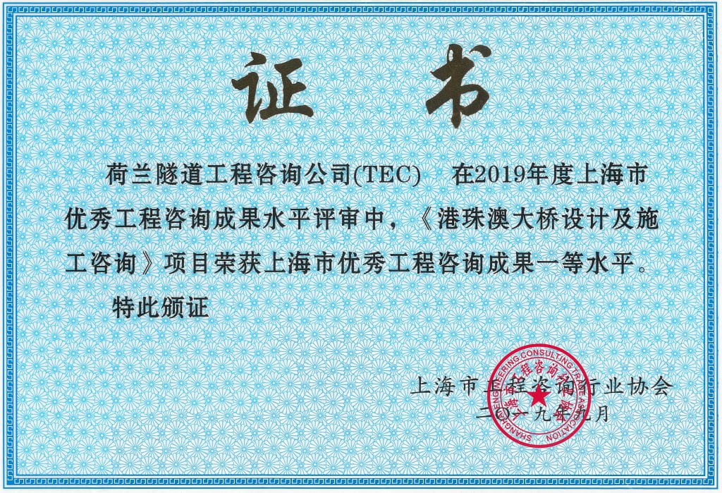 TEC wins prize 2019 Shanghai First Level Excellent Engineering ...