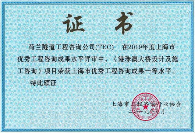 TEC wins prize 2019 Shanghai First Level Excellent Engineering ...